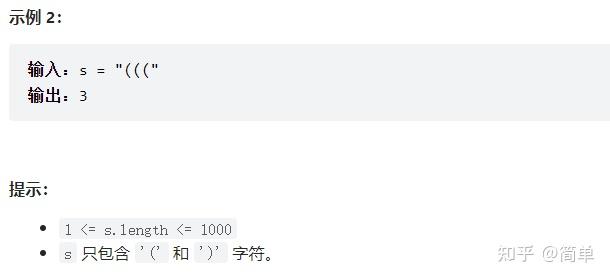 921 使括号有效的最少添加 知乎 