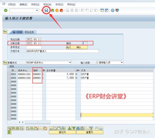 SAP软件 费用分摊(三) 按统计指标分配 - 知乎