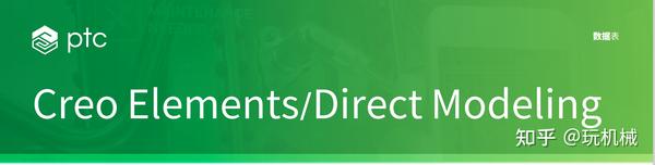 Creo Elements/Direct软件介绍 - 知乎