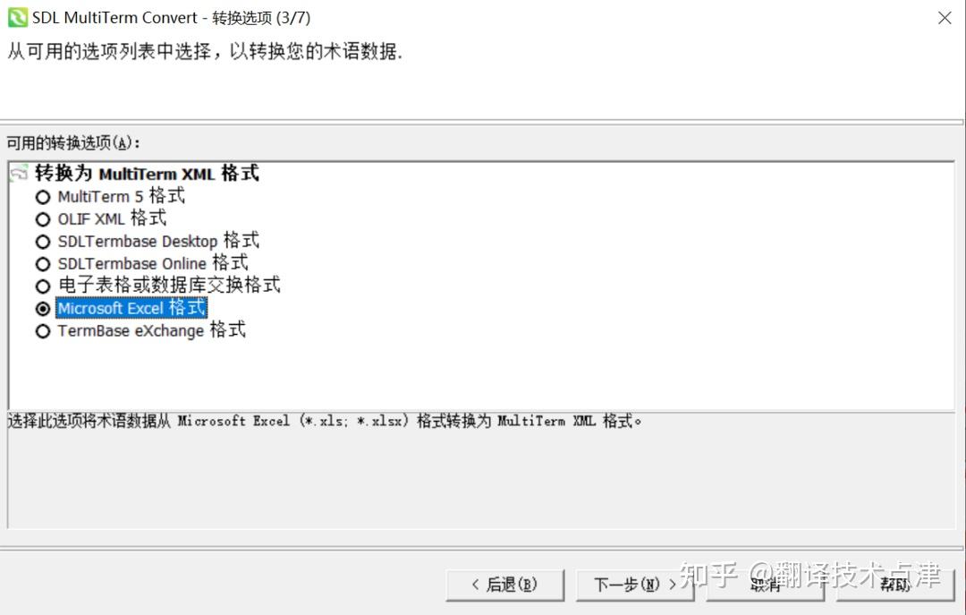 技术与工具 | 如何创建应用于Trados的术语库？ - 知乎