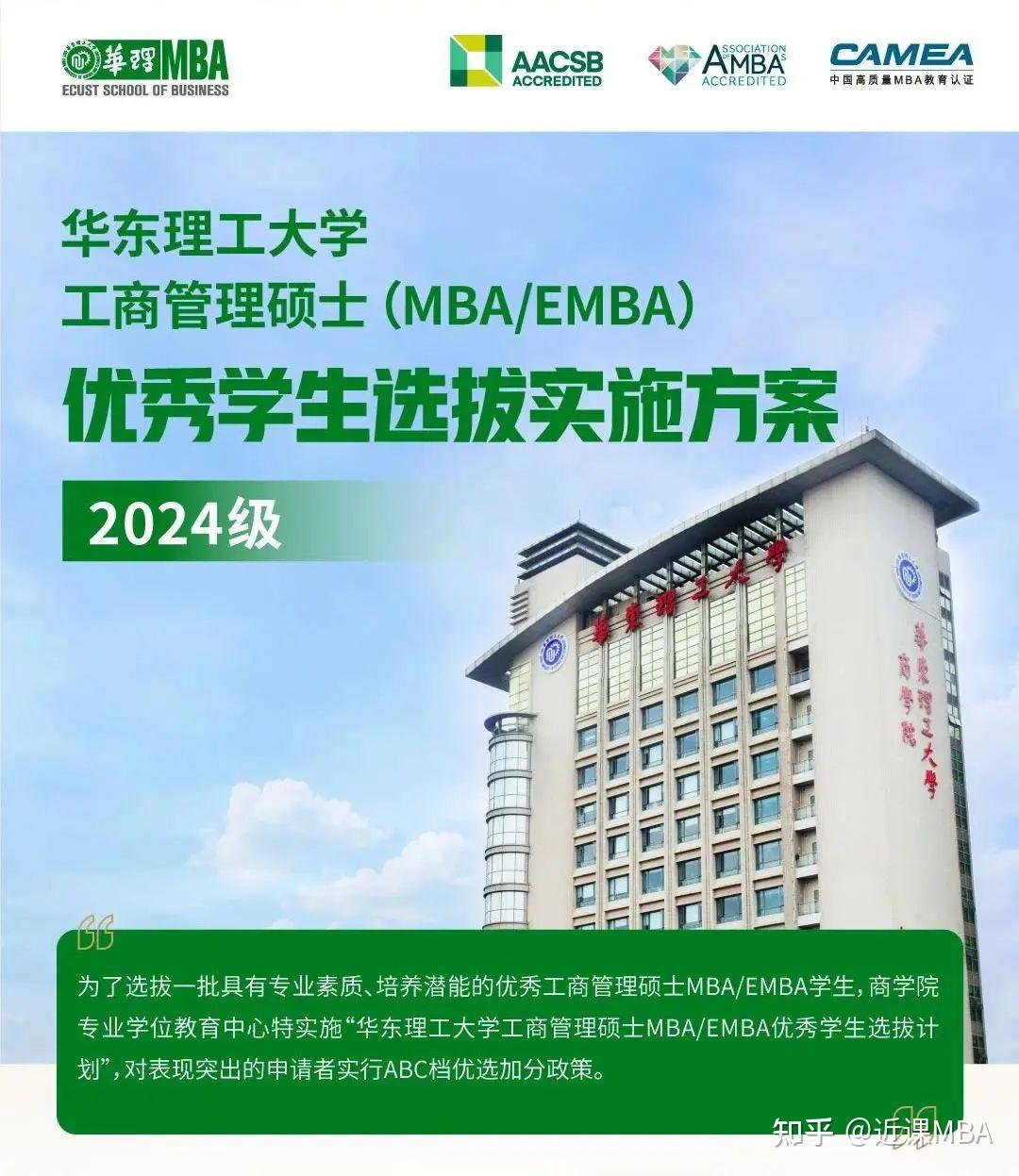 华东理工大学2024年入学MBA/EMBA优秀学生选拔面试流程及时间 - 知乎