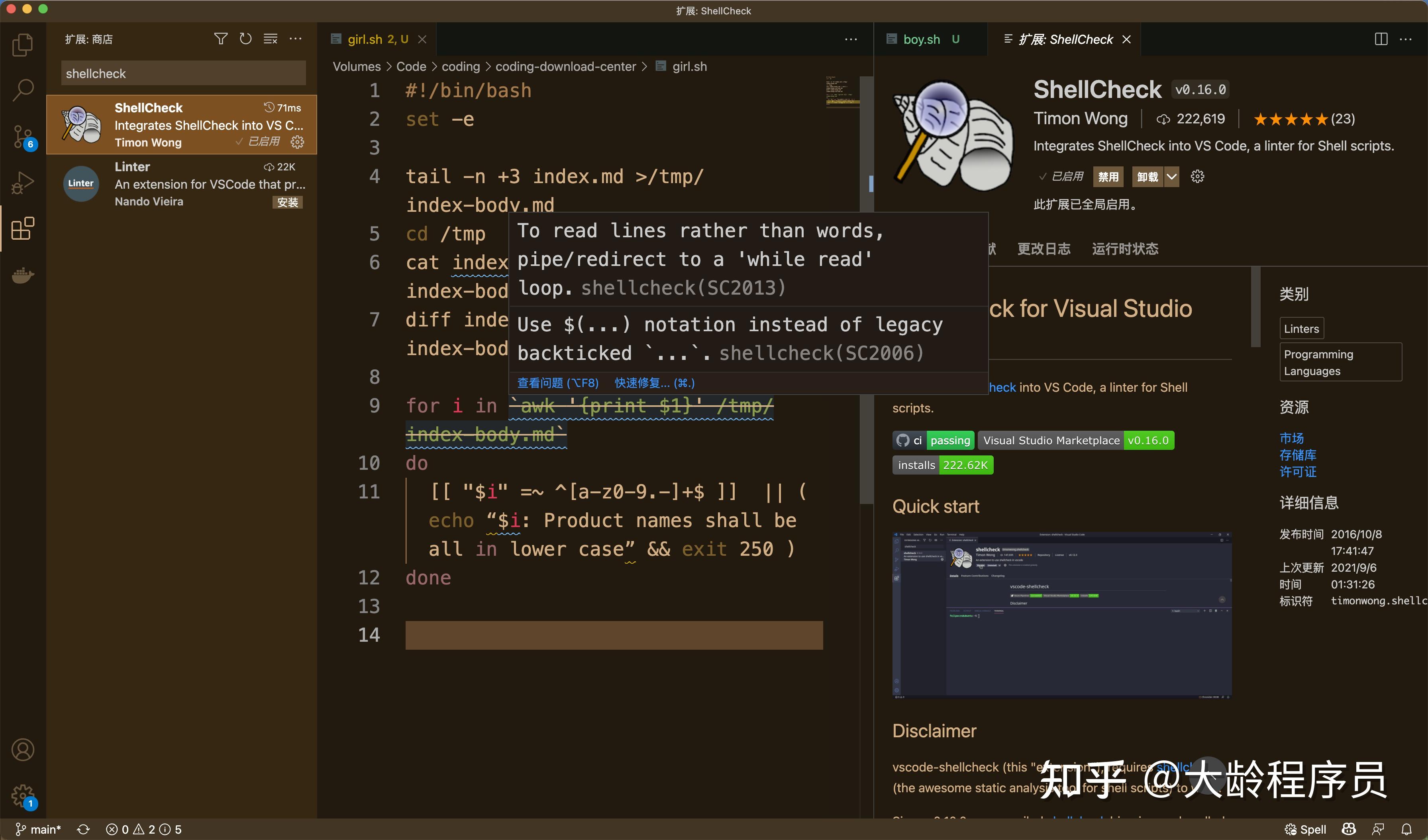 Shell 代码规范：ShellCheck 与 shfmt 自动检查 - 知乎