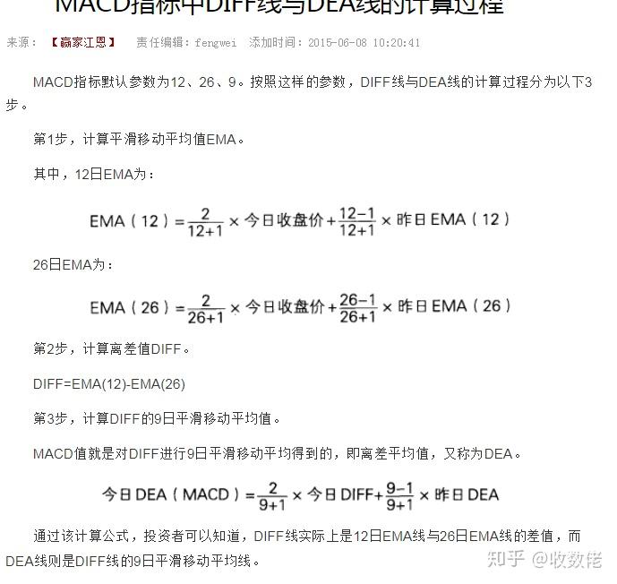MACD指标中EMA，DIFF，DEA的计算过程 - 知乎