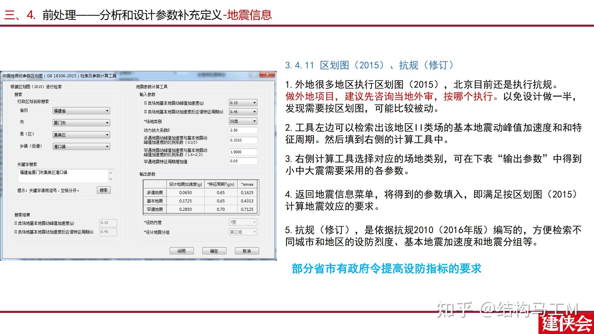 结构设计参数设置详解（一）！结合通规，共总结170余项Satwe常用参数 - 知乎