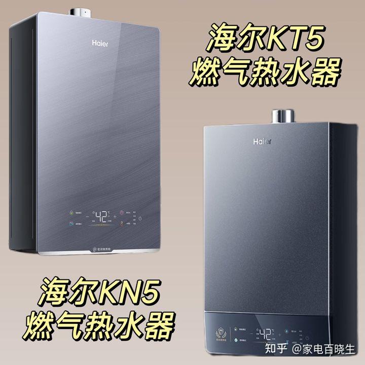 海尔零冷水热水器怎么选？海尔的三管零冷水KN5和KT5哪款更好？ - 知乎