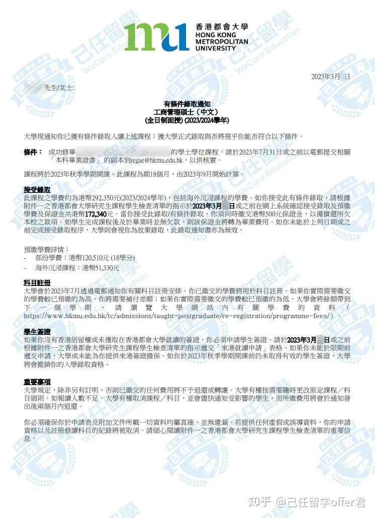 己任留学23Fall香港offer | 成考本科同时获得香港都会大学、澳门科技大学MBA录取 offer！ - 知乎