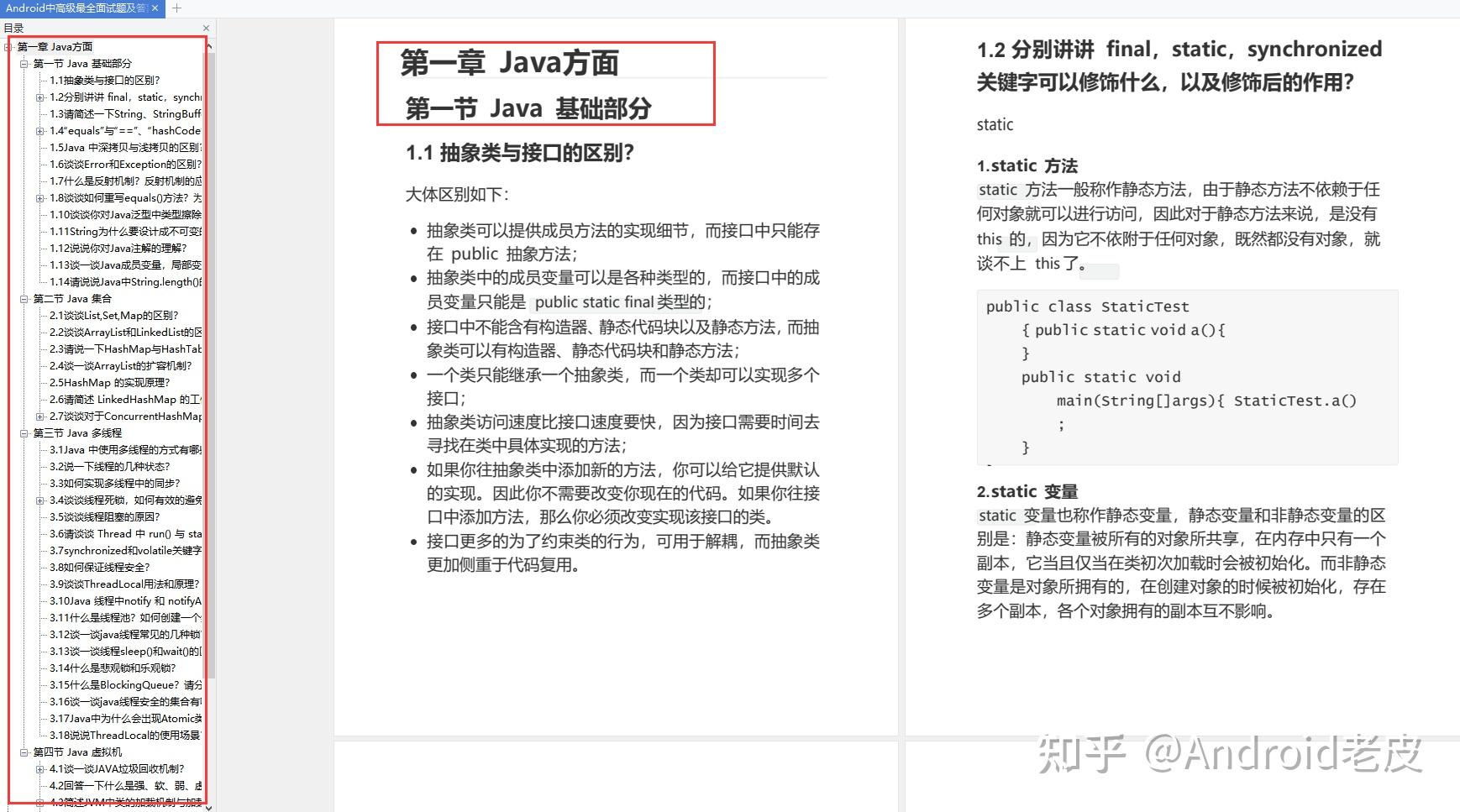 史上最全的2023年最新版android面试题集锦（含答案解析） 知乎 