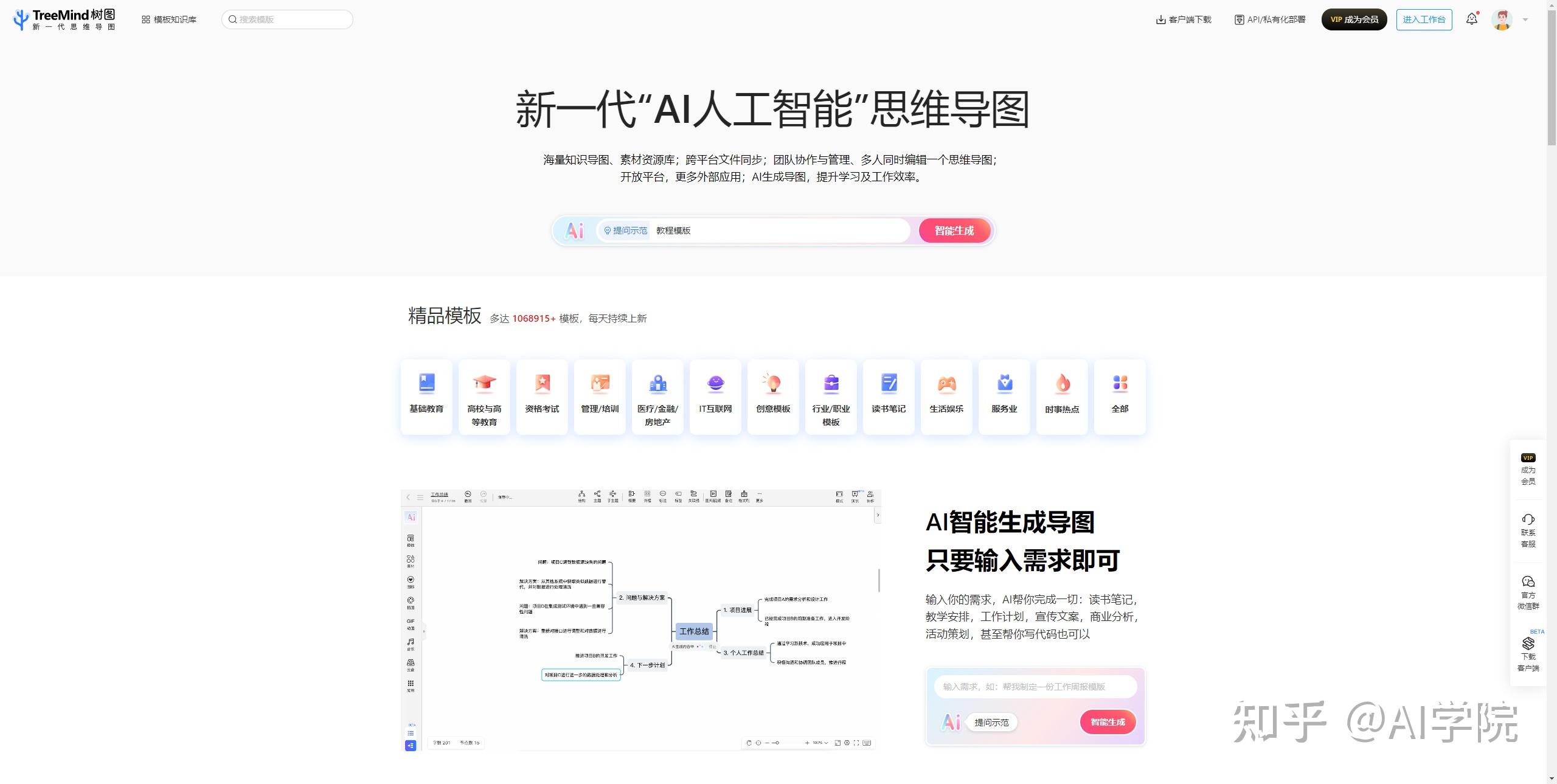 AI办公工具-TReeMind树图 - 知乎