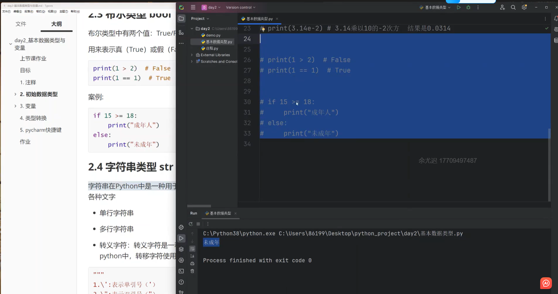 0基础学习Python的 2day - 知乎