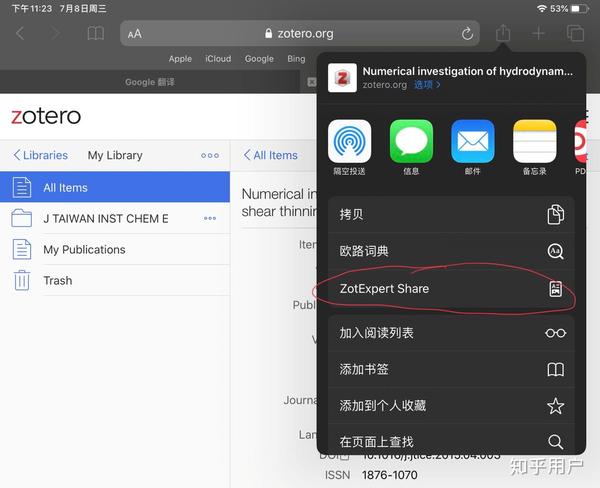 坚果云+Zotero的PC(Win or Mac)+iPad的多平台同步的解决方案