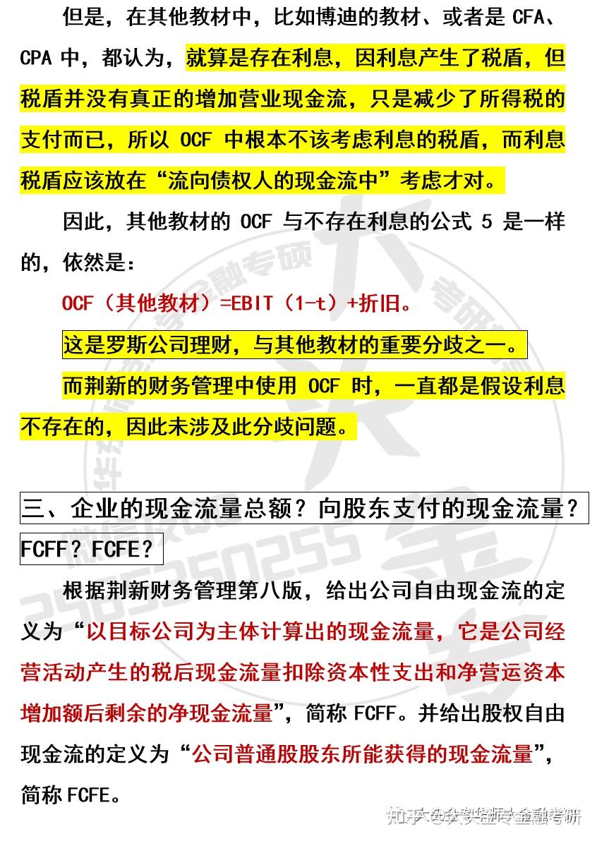 知识打卡 | OCF、FCFF、FCFE傻傻分不清 - 知乎