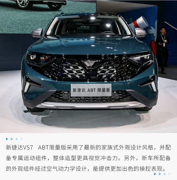 2023成都车展：实拍新捷达VS7 ABT限量版 - 知乎