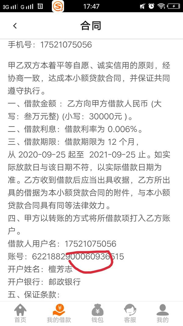 网贷骗子 - 知乎