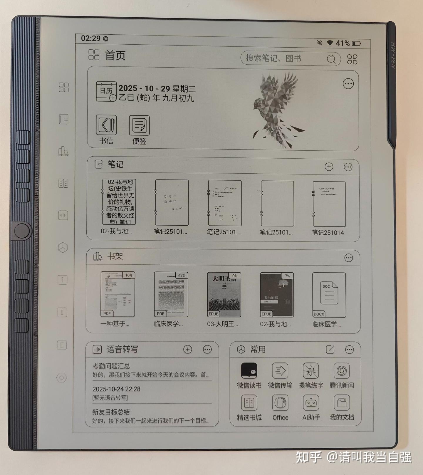 双十一想要入手办公本，选汉王 N10 Pro二代还是思必驰AI办公本Pro？全维度实测告诉你答案！ - 知乎