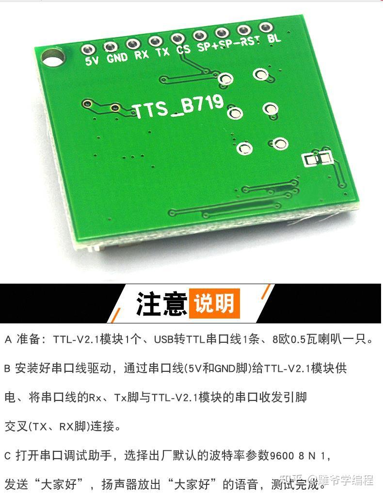 【雕爷学编程】Arduino动手做（129）---TTS文字转语音合成模块 - 知乎