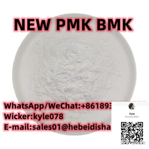 PMK powder pmk Glycidate CAS 13605-48-6 with Fast Delivery - 知乎