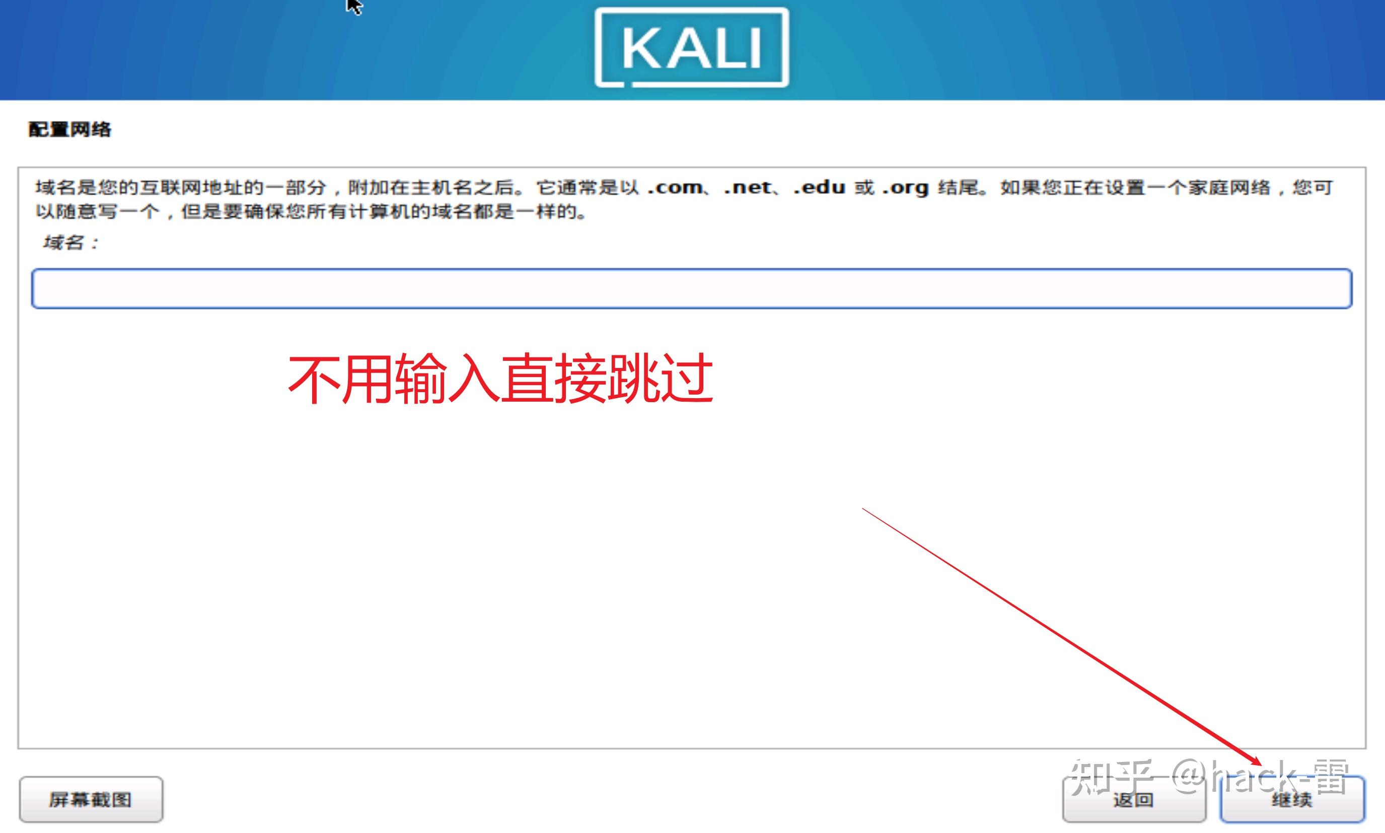 kali-2023.1安装教程(附包) - 知乎