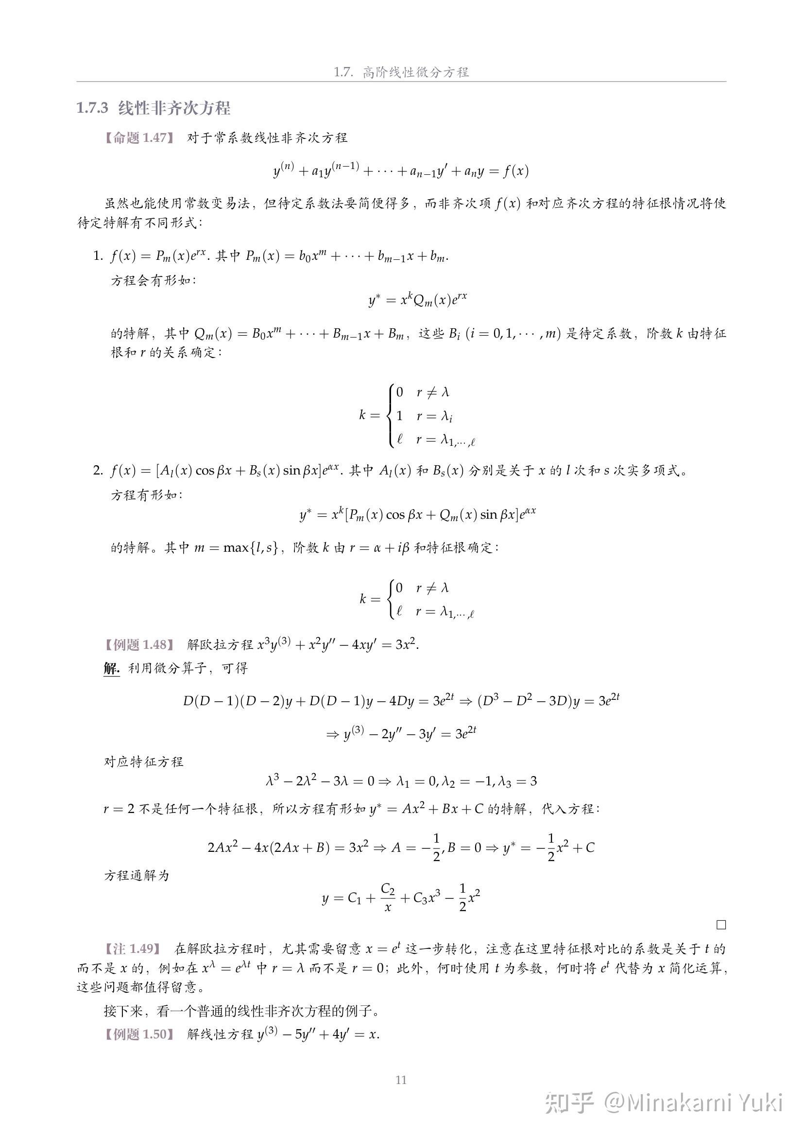 A Summary of Ordinary Differential Equation - 知乎