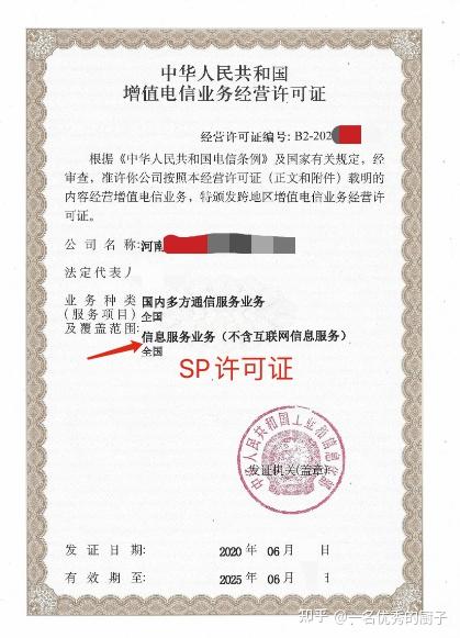 SP许可证是做什么的，什么行业需要申请呢？ - 知乎