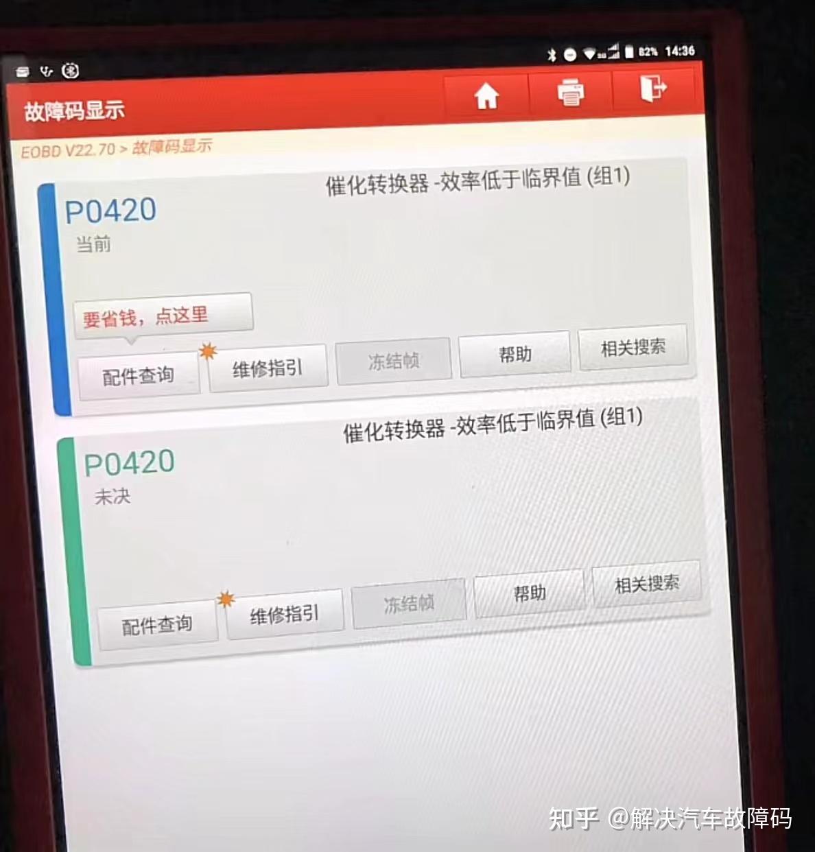 丰田锐志皇冠故障码P0420完美解决！ - 知乎