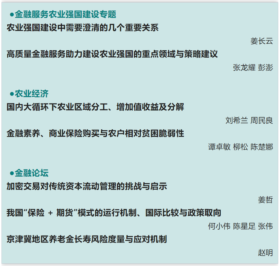 Ccad三农周报（第125期） 三农领域最新学术会议、征文通知、期刊论文合集 知乎 