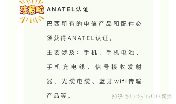 巴西🇧🇷ANATEL认证如何 - 知乎