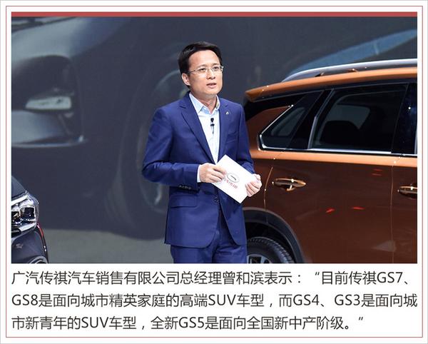 广汽传祺全新GS5正式上市 售价为10.98-16.98万 - 知乎