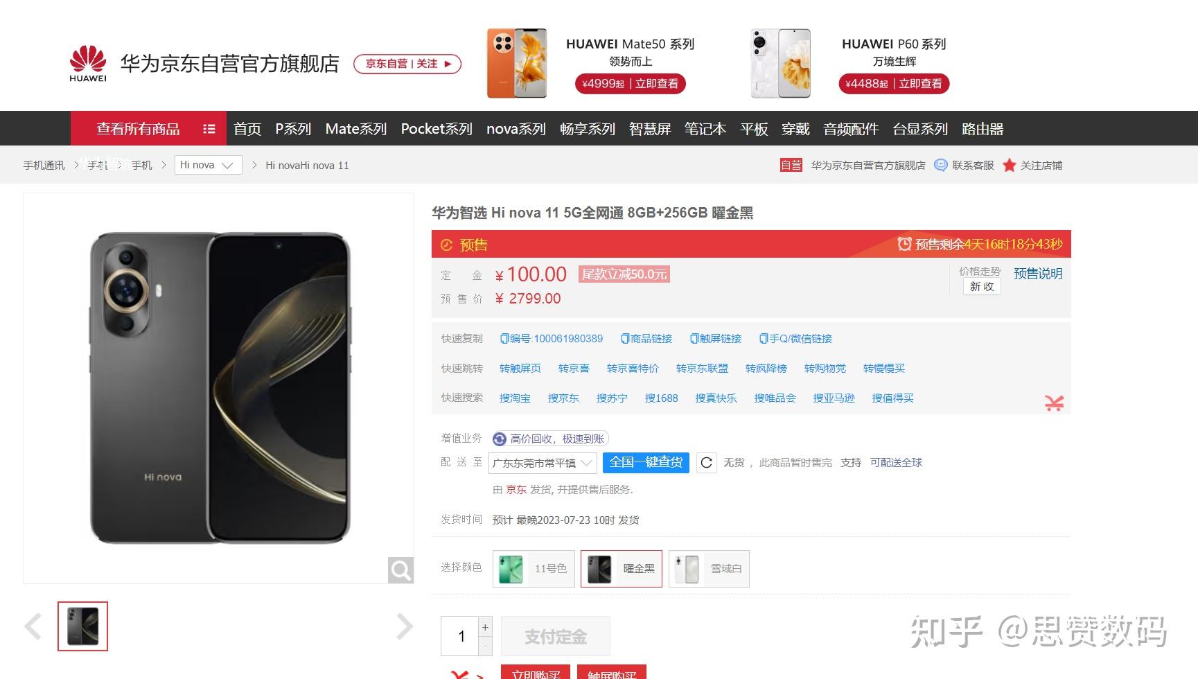 华为5G手机Nova 11，骁龙778G卖出8Gen2价格