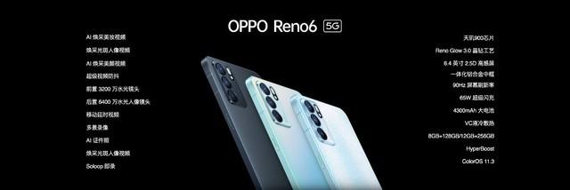 价格2799元起！OPPO Reno6系列正式发布 - 知乎