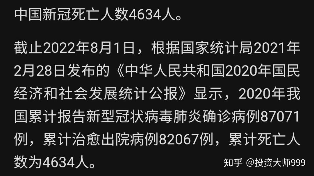 抗疫札记（四）二零二零年以及二零二一年疫情死亡率 - 知乎