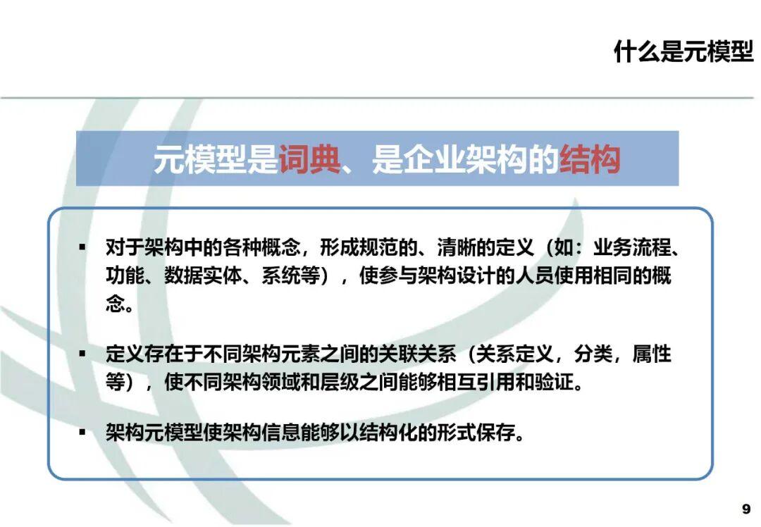 71页PPT 华为企业架构四横五纵框架：解码数字化转型的底层逻辑 - 知乎