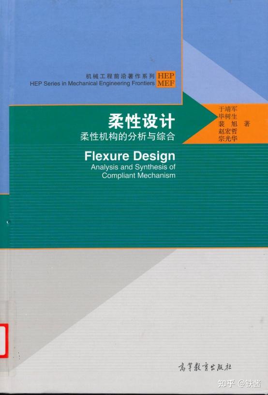 精密机械设计-柔性机构（flexure mechanism） - 知乎