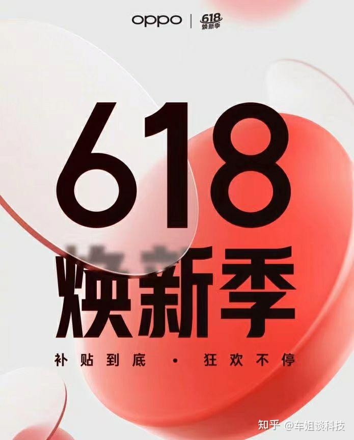 2023年618，OPPO、一加有啥优惠活动吗？现在入手哪些产品划算？