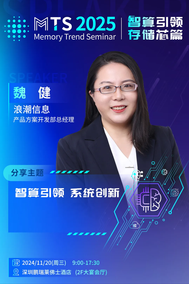 浪潮信息魏健：智算引领 系统创新 | MTS2025 - 知乎