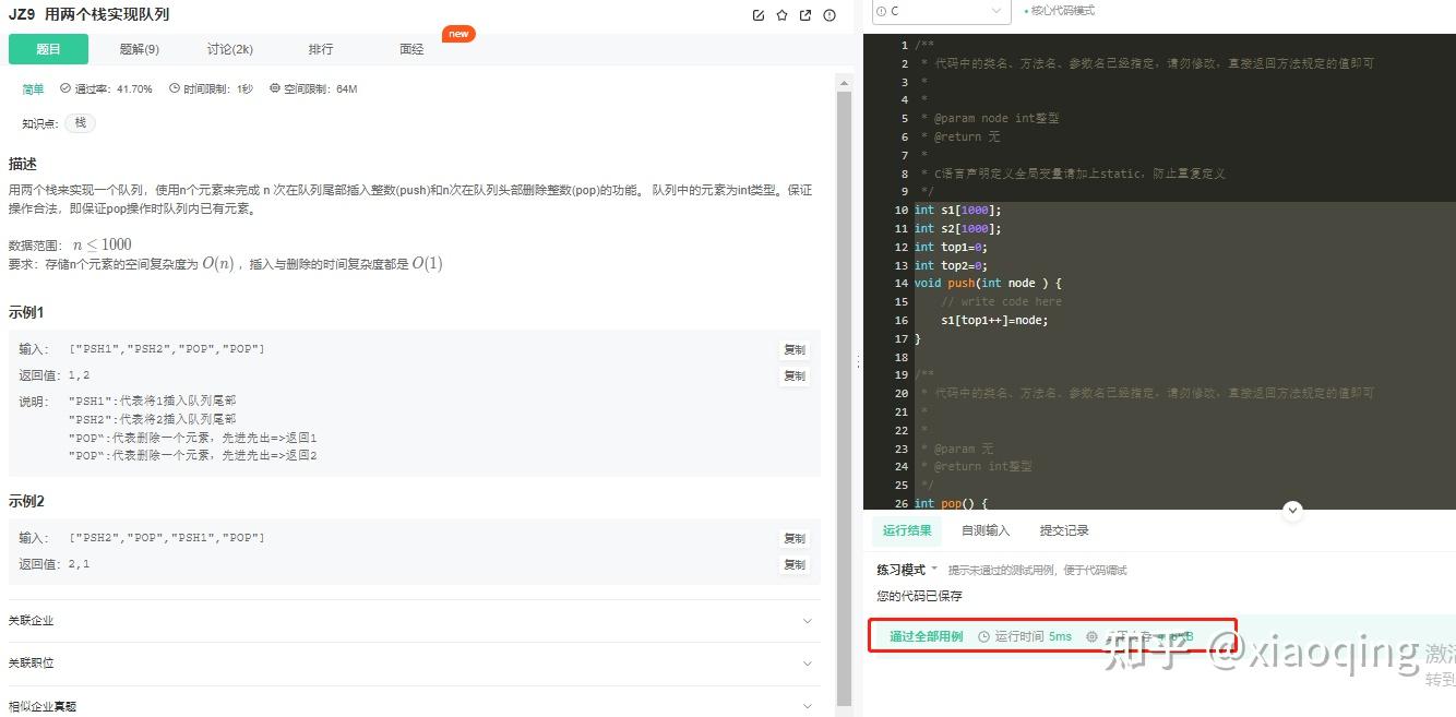 每日算法练习 用两个栈实现队列 知乎