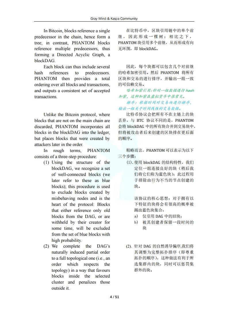 Kaspa共识协议PHANTOM中文翻译 - 知乎