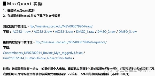蛋白质组搜库软件MaxQuant使用教程 - 知乎