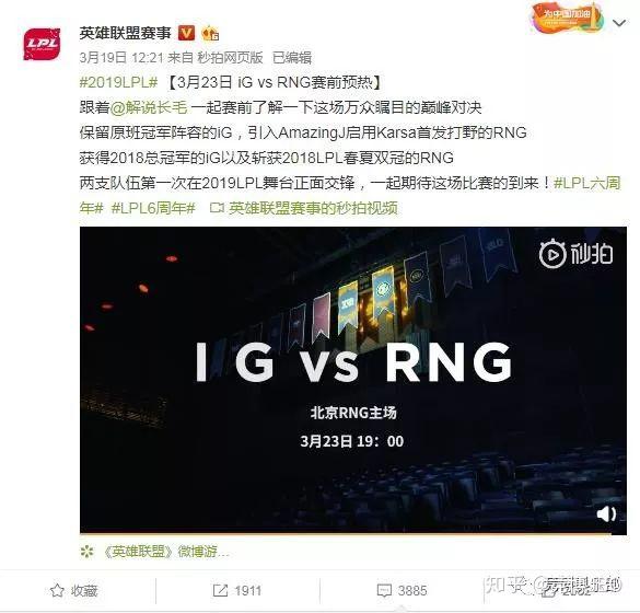 【竞博】LPL官方为IG对阵RNG造势：MSI冠军大战S8冠军你更看好谁？ - 知乎