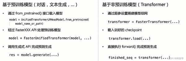 PaddleNLP系列课程一：Taskflow、小样本学习、FasterTransformer - 知乎