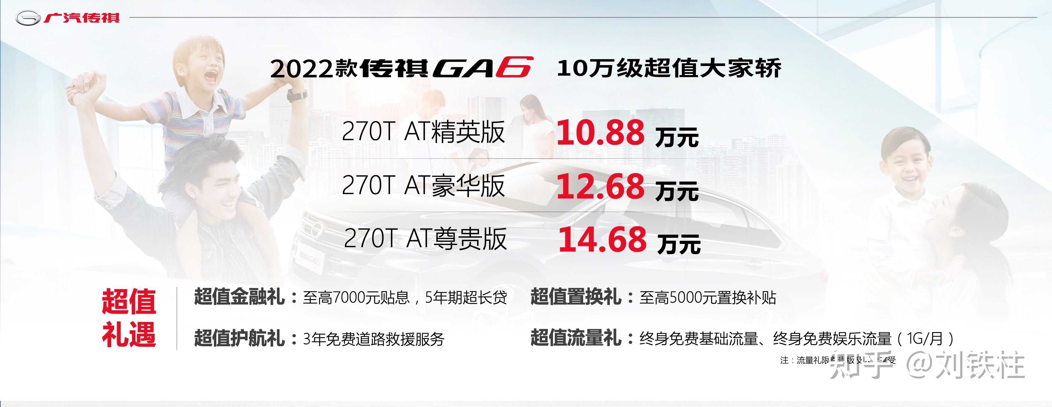 增配不增价，10万级超值大家轿！2022款传祺GA6正式上市 - 知乎