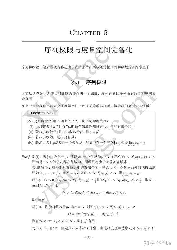 数学分析笔记 5 序列极限与度量空间完备化 知乎