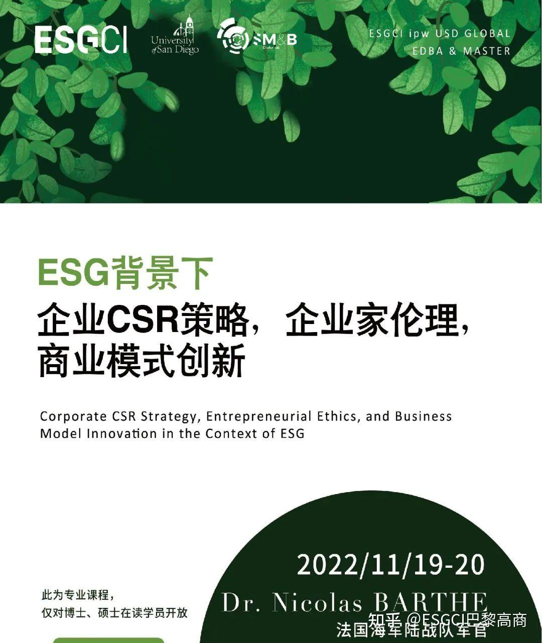 ESG背景下企业CSR策略、企业家伦理、商业模式创新|巴黎高等管理学院EDBA博士课程回顾 - 知乎
