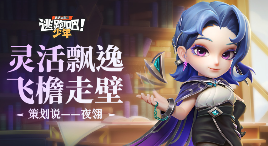 逃跑吧少年ss19赛季上线夜翎利芙技能解析 - 知乎