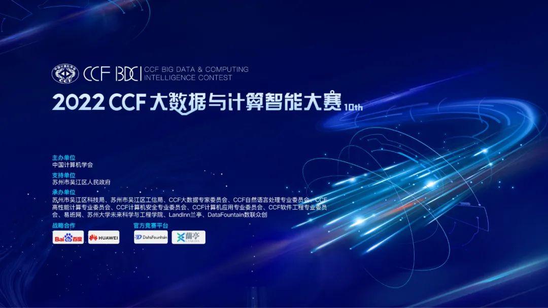 BDCI报名中，第十届CCF大数据与计算智能大赛来了！ - 知乎