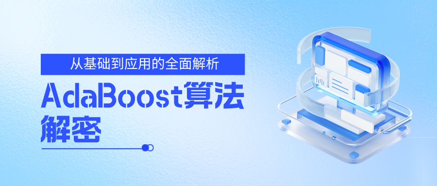 AdaBoost算法解密：从基础到应用的全面解析 - 知乎