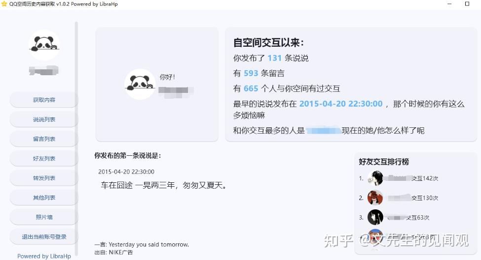 获取qq发布历史说说github开源项目 - 知乎