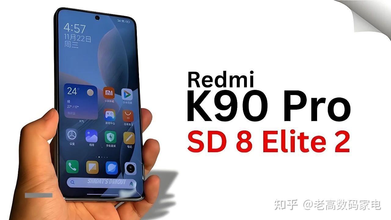 Redmi K90全面曝光：7500mAh大电池+潜望长焦+8 Elite 2，性价之王要“转正”了 - 知乎