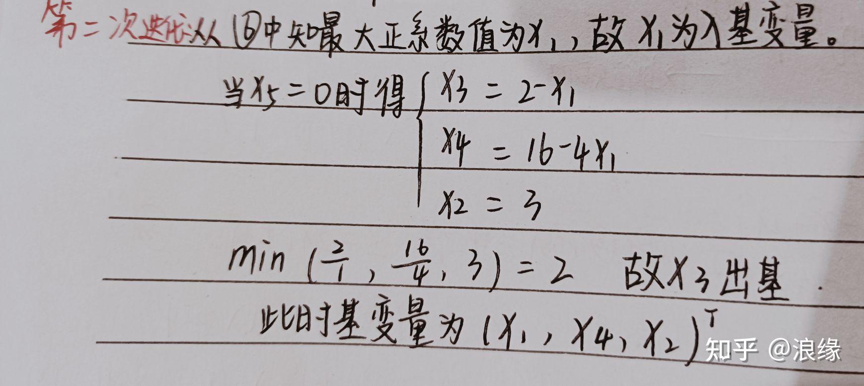 如何用单纯形法求最优解？ 知乎