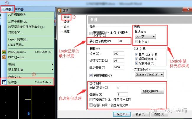 PADS Logic软件操作 - 知乎