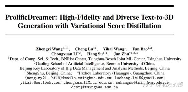ProlificDreamer：高保真度和多样化的文本到3D模型生成方法，论文详解 - 知乎